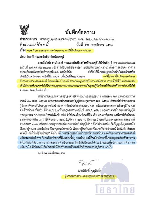 ที่ดินติดจำนอง กรรมสิทธิ์ยังเป็นของเจ้าของที่ดิน การขออนุญาตก่อสร้าง ไม่จำเป็นต้องให้ผู้รับจำนอง