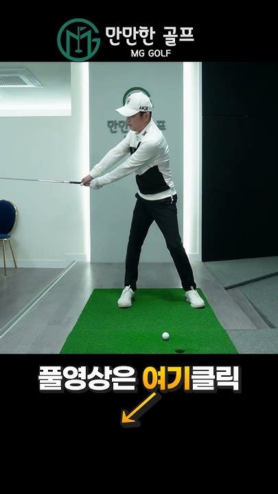 백스윙때 구간별 올바른 헤드 모양 똑바로 멀리 치려면~ 골프레슨 골프스윙 Golfswing 비거리 골린이 Youtube