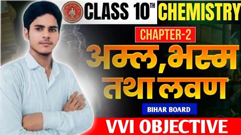 Class 10th Chemistry Vvi Objective Bihar Board 2025 Youtube