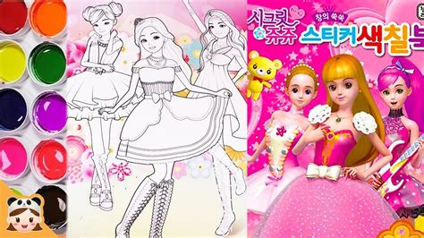시크릿쥬쥬 색칠공부 마녀 벨라의 등장 향기메이커 미미 인형놀이 드라마 색칠놀이 색칠하기 색칠북 공주 그림 그리기 장난감 놀이