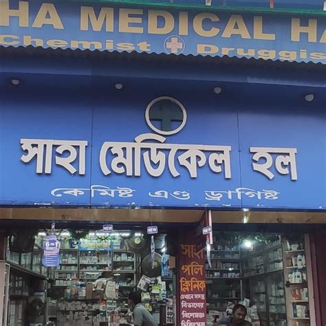 Saha Medical Hall And Saha Polyclinic Kolkata