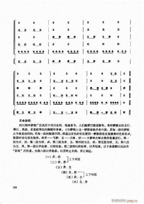民族打击乐演奏教程181 240 歌谱简谱网