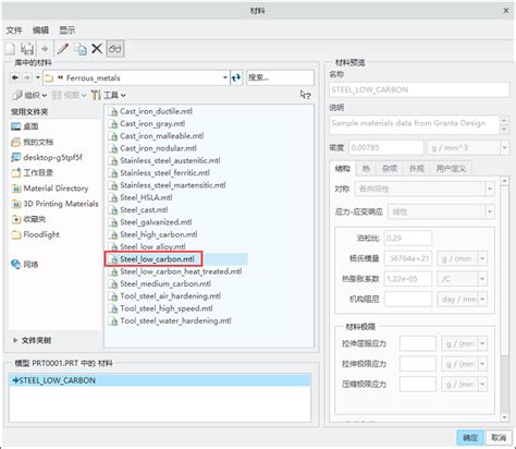 Creo如何在视图区自动显示模型的质量 软件知识 上海菁富信息技术有限公司