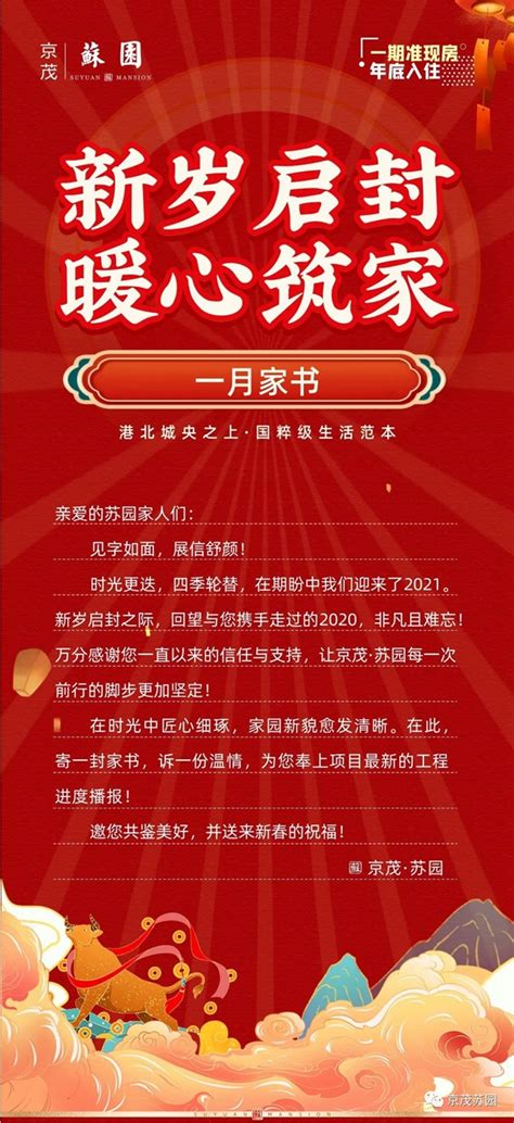 京茂苏园 致家人 新岁启封 暖心筑家 贵港住朋网 住朋网 买房卖房好帮手