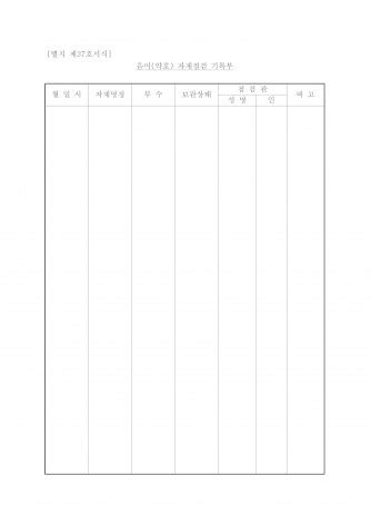 음어 약호 자재점검기록부 1