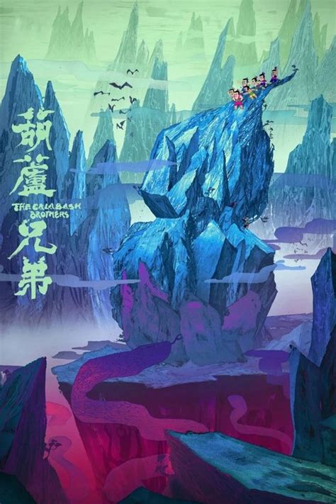 The Best Way To Watch Calabash Brothers