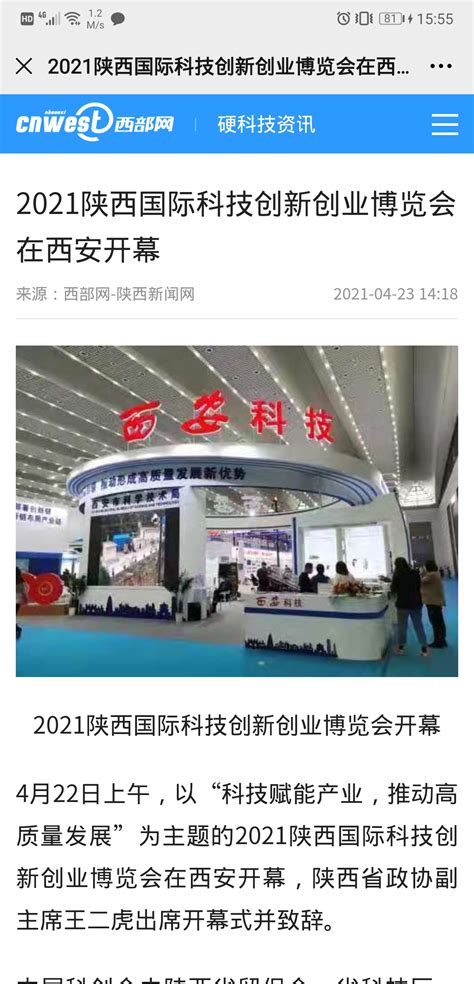 西部网：2021陕西科创会今日开幕媒体中心陕西国际科技创新创业博览会