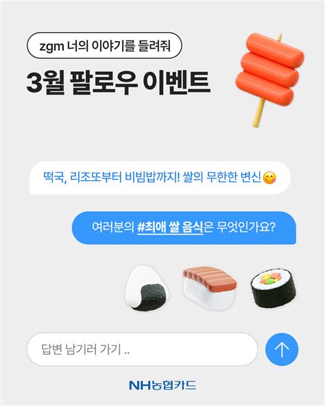 Nh농협카드 무한한 쌀의 변신 3월의 팔로우 이벤트 쌀로 만들 수 있는 요리는 정말 다양하죠 🍚💡 감칠맛 가득한 김치볶음밥부터 크리미한 리조또 입 심심할