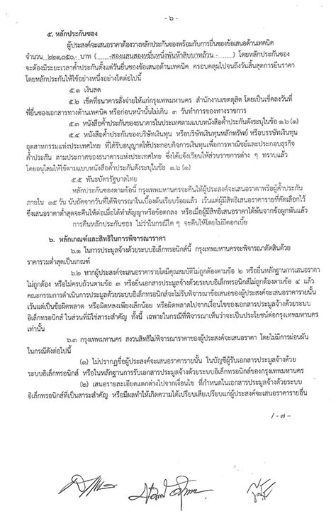 ร่างขอบเขตของงาน Tor และร่างเอกสารการประมูลงานปรับปรุงอาคารสำนักงานฝ่ายรักษาความสะอาดและ