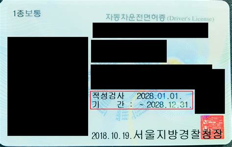 운전면허증 갱신 기간은 갱신 방법 준비물 수수료 Car 연구소