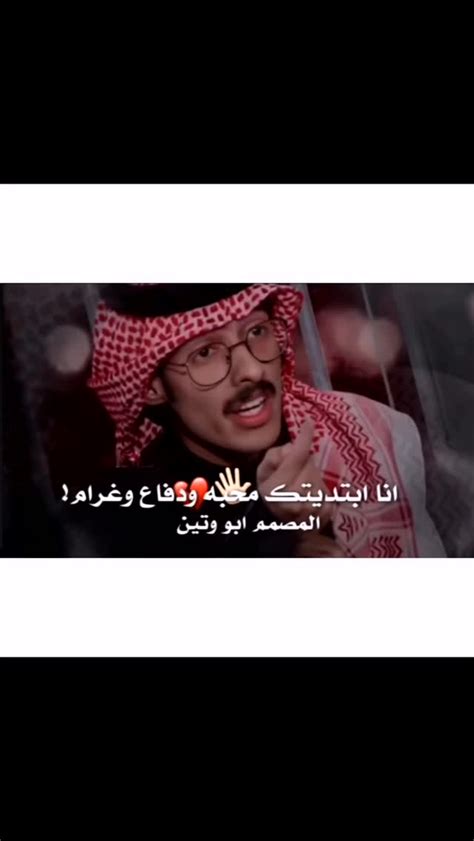 ‎ابو وتين ️‎ ‎ضيعت عمري بمحبتك 💔😥 ⠀ ⠀ ⠀ ⠀ ⠀⠀⠀ ıllıllıllı ⠀⠀⠀⠀⠀⠀ ⠀⠀⠀ ғᴏʟʟᴏᴡ ᴍᴇ 4oy9