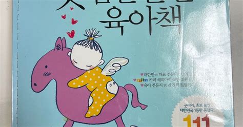 내 생애 첫 임신 출산 육아 책 이문동 도서 당근 중고거래