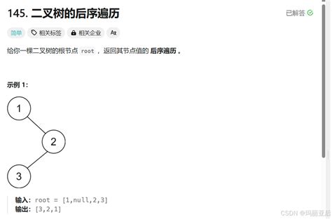 二叉树oj题 Csdn博客