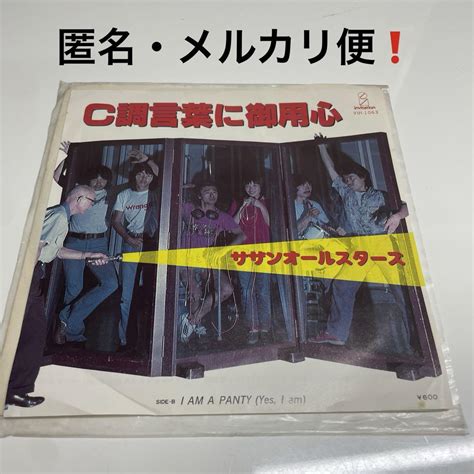 【epレコード】サザンオールスターズc調言葉に御用心 見本盤 By メルカリ