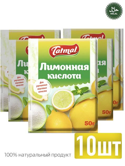 Лимонная кислота пищевая 50 гр. 10 шт. - купить с доставкой по выгодным ...