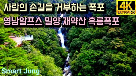 Heukryong Falls Miryang Korea