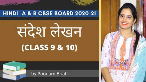 Sandesh Lekhan In Hindi Class 9 And 10 L Hindi A And B Cbse Board 2020 21 Youtube
