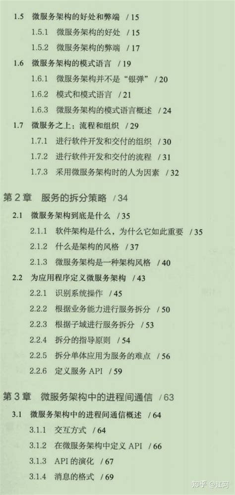 深扒!微服务与设计模式的那些爱恨纠葛都被写进了这份 架构笔记” 知乎 深扒!微服务与设计模式的那些爱恨纠葛都被写进了这份 架构笔记” 知乎