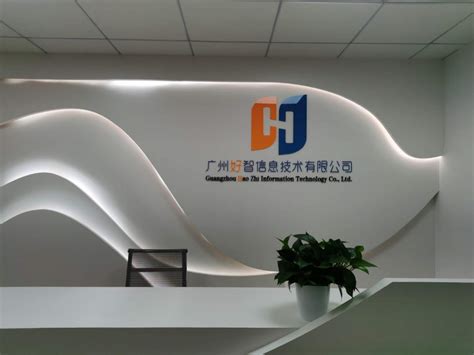 乔迁大喜好智人新启征程！ 广州好智信息技术有限公司