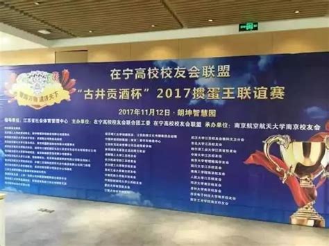 【地区动态】江苏校友会参加在宁高校校友会联盟“掼蛋联赛”
