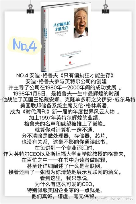 六本传奇CEO及企业家亲自撰写的管理传记 知乎