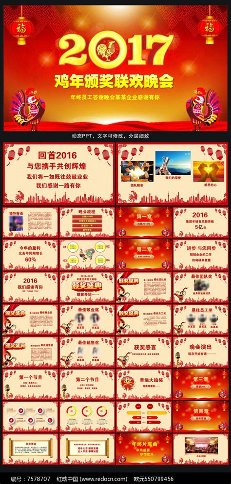 2017鸡年年终总结年会ppt素材下载红动中国