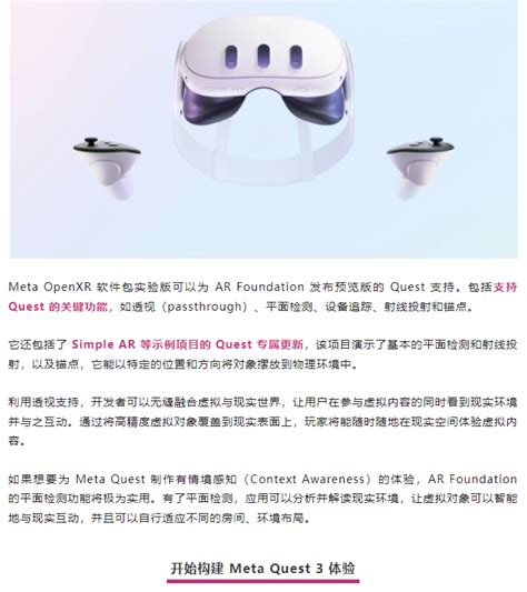 使用unity为meta Quest 3开发混合现实体验