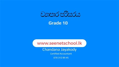 ව්‍යාපාර පරිසරය යනු කුමක්ද Youtube