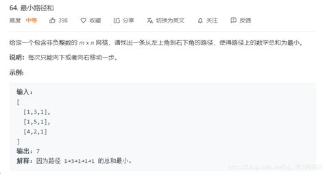 Leetcode 最小路径和leetcode最小路径和 Csdn博客