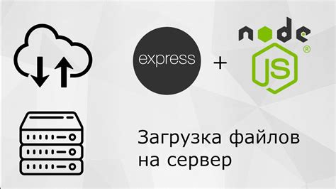 Загрузка файлов на сервер Express Fileupload Node Js Youtube