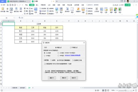 excel必备工具箱无广告版