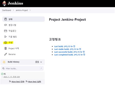 Jenkins 자동빌드 및 배포3 Sangki Han