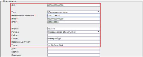 Формирование УПД с функцией «СЧФ для сети «Лента на Edi Platform База знаний