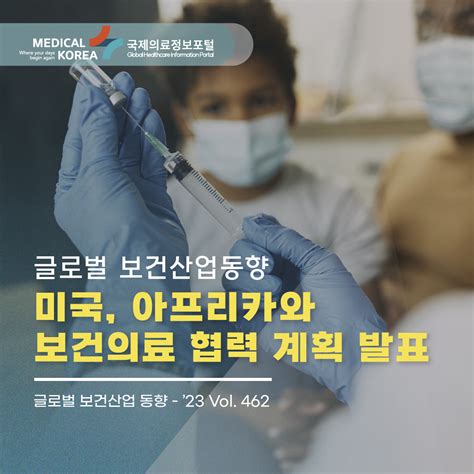 국제의료정보포털 보고서 전문가 Insight