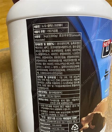 단백질 보충제3kg ×2통 헬스용품 중고나라