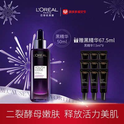 欧莱雅小黑瓶青春密码酵素精华肌底液紧致补水保湿面部专柜款正品 拼多多返利优惠券 一起惠返利网 178hui