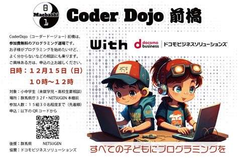 （1215）coderdojo 前橋 Netsugen