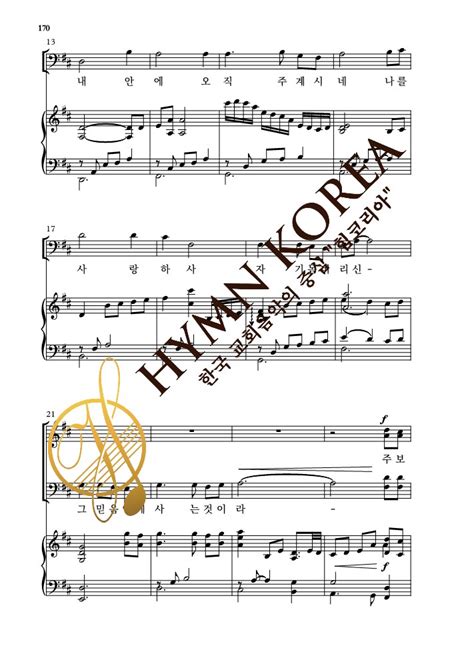 새롭게 하시네 와이즈성가 2집 힘코리아