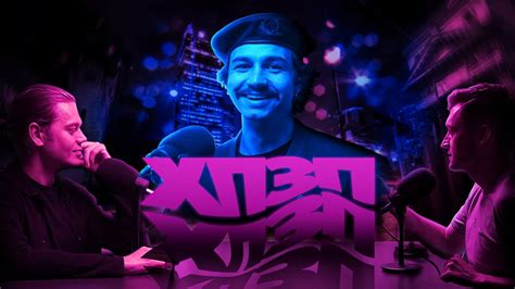 Сергій Чирков ХОРОШИЙ ПОГАНИЙ ЗЛИЙ ПОДКАСТ №96 Youtube