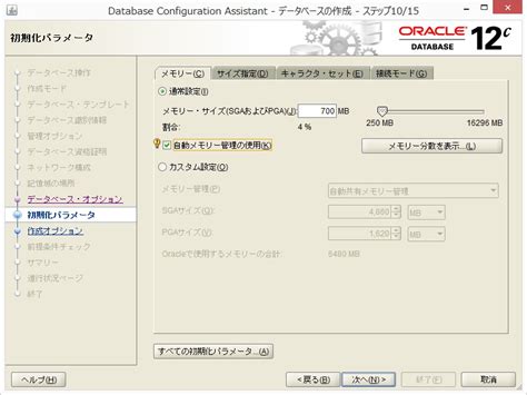 アイディア Windows版oracle12c Dbcaでデータベース作成
