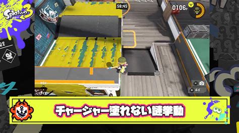 バグ仕様発売から半年以上放置されているチャージャーの塗れない挙動は修正されるべき スプラ3まとめ トリカラ速報