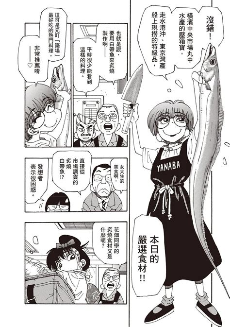 第13卷 2 5 瑠璃與料理的國王 包子漫畫