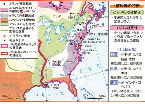 第29回世界史講座のまとめ①（北アメリカ植民地） 山武の世界史