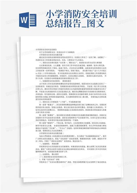 小学消防安全培训总结报告 图文Word模板下载 编号qbbwgbrg 熊猫办公