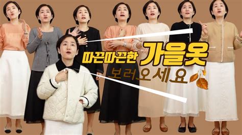 지금이 가을옷 구경하기 꿀잼🍯 스커트에 블라우스로 완전 고급스럽게 하객룩 💯 저는 랩스커트 추천드리면서 구경오세요 귀여운 퀼팅자켓도 있으니까요 🏃🏻‍♂️