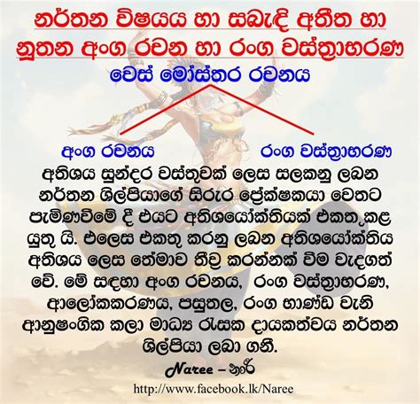 නාරී Naree නර්තන විෂය හා සබැඳි අතීත හා නූතන අංග රචනා