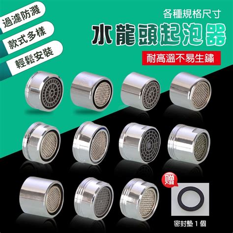 【現貨免運】全尺寸 廚房面盆水龍頭內外牙起泡器 過濾芯 起波芯起泡頭 氣泡頭 大流量起泡頭 省水 加壓 出水頭 整流器 蝦皮購物