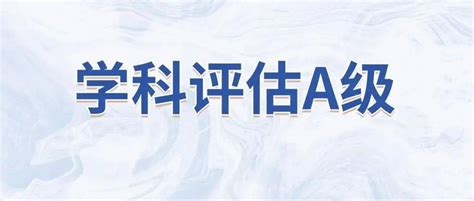 Mpacc会计专硕学科评估a级院校招生信息交流备考手册