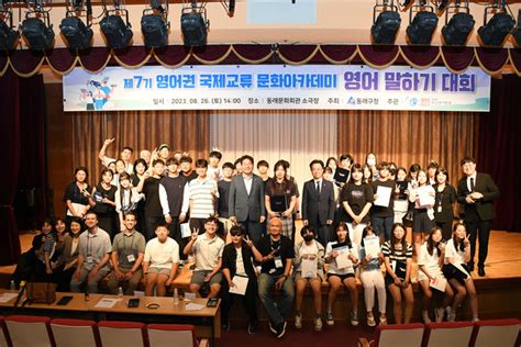 동래문화교육특구 영어 말하기 대회 및 영어 골든벨 퀴즈 개최