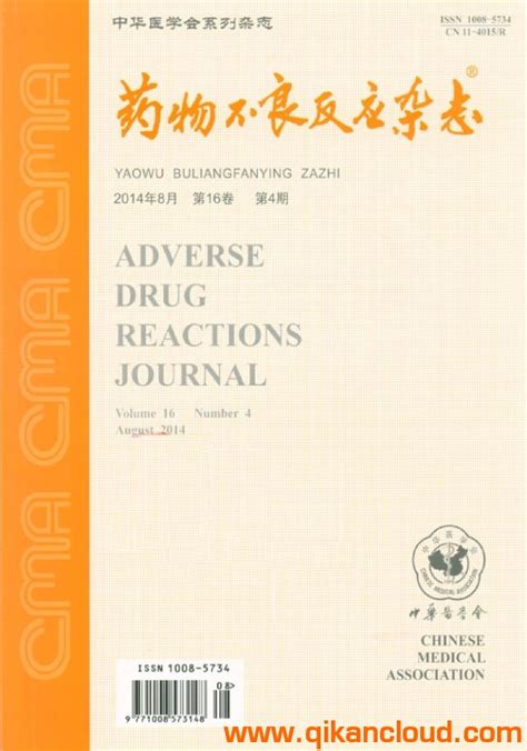 药物不良反应杂志期刊投稿 职称论文网